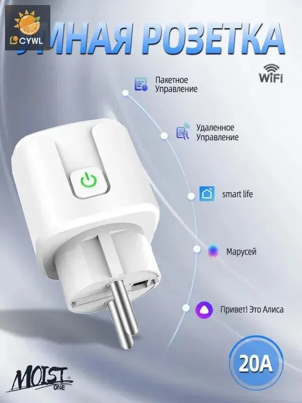 Умная розетка wifi, 20А, умный дом с алисой, Марусей, Google Assistant, розетка с таймером
