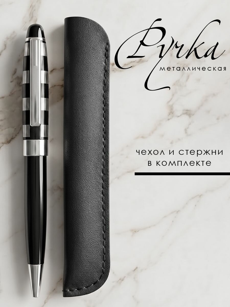 Ручка Шахматы подарочная в чехле, Серебро