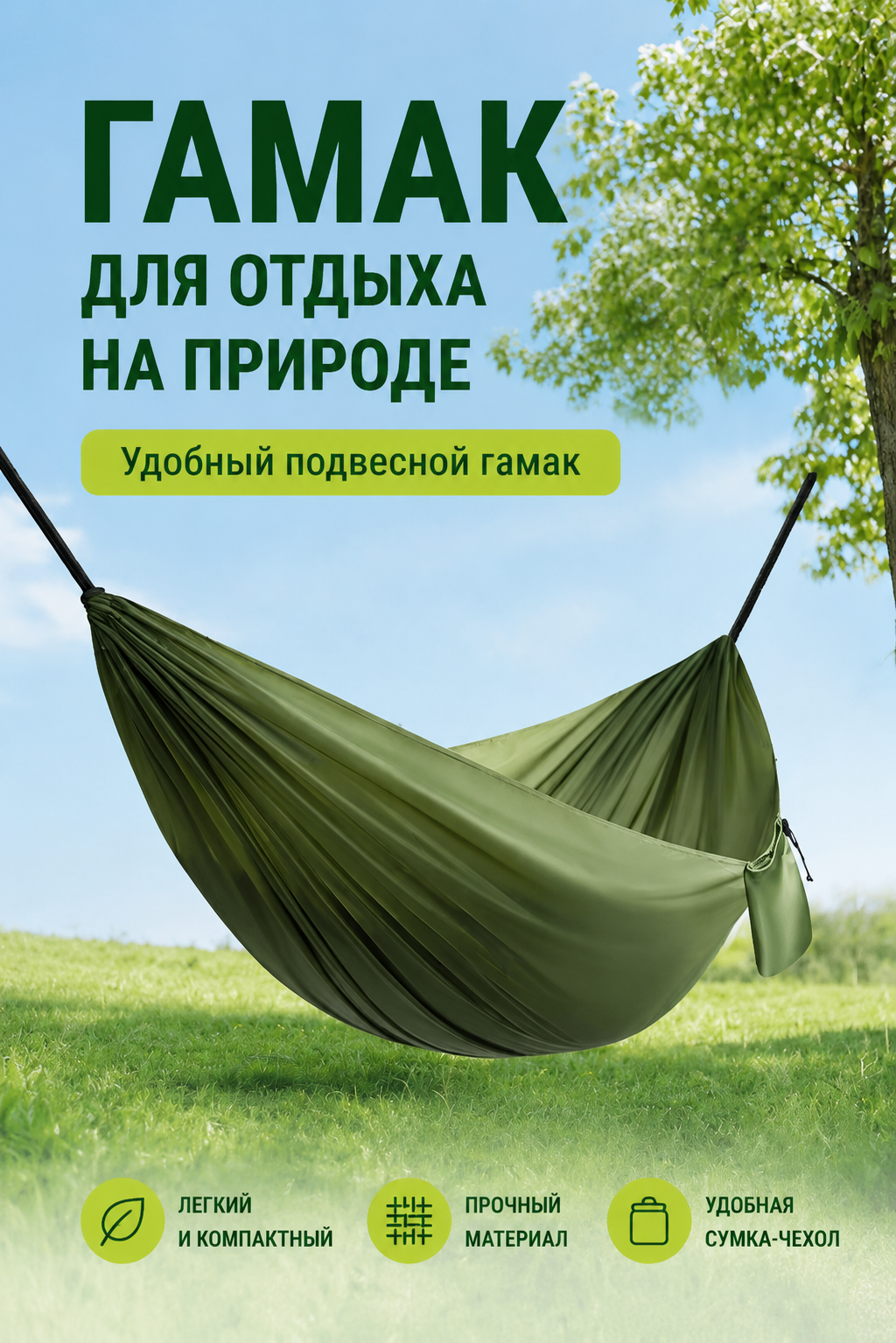 Гамак туристический ультралегкий 320 г, раскладной гамак из парашютной ткани для похода