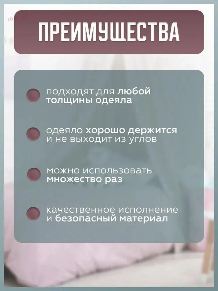 Клипсы для одеяла — фото 1
