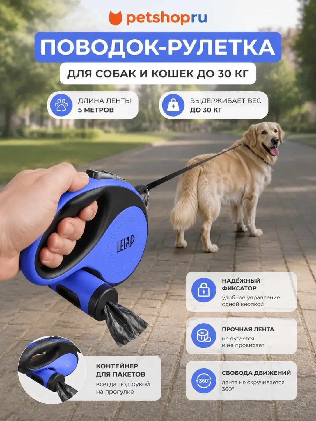 Lelap Поводок рулетка для собак средних и крупных пород, ремень 5 м, синий