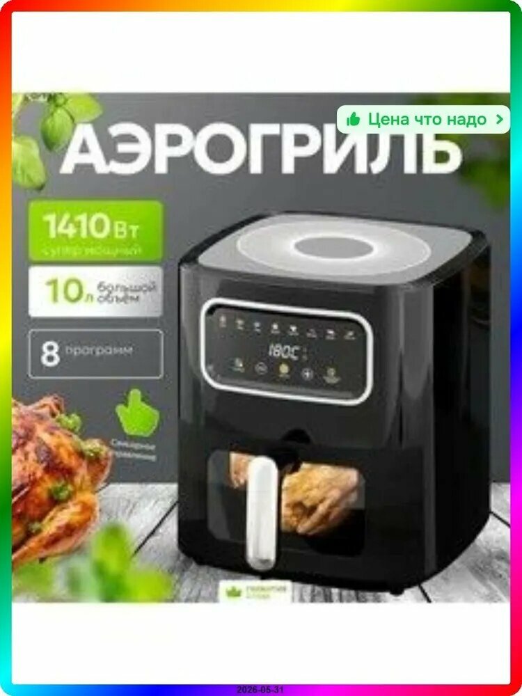 Аэрогриль Аэрогриль электрический со стеклянной чашей, черный