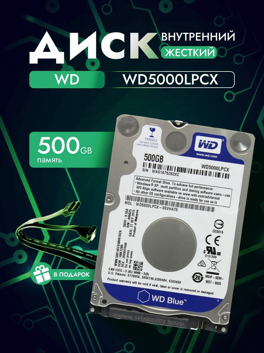 Western Digital 500 ГБ Внутренний жесткий диск WD5000LPCX, 2.5", 5400 об/мин, SATA III 6 Гбит/с (WD5000LPCX)