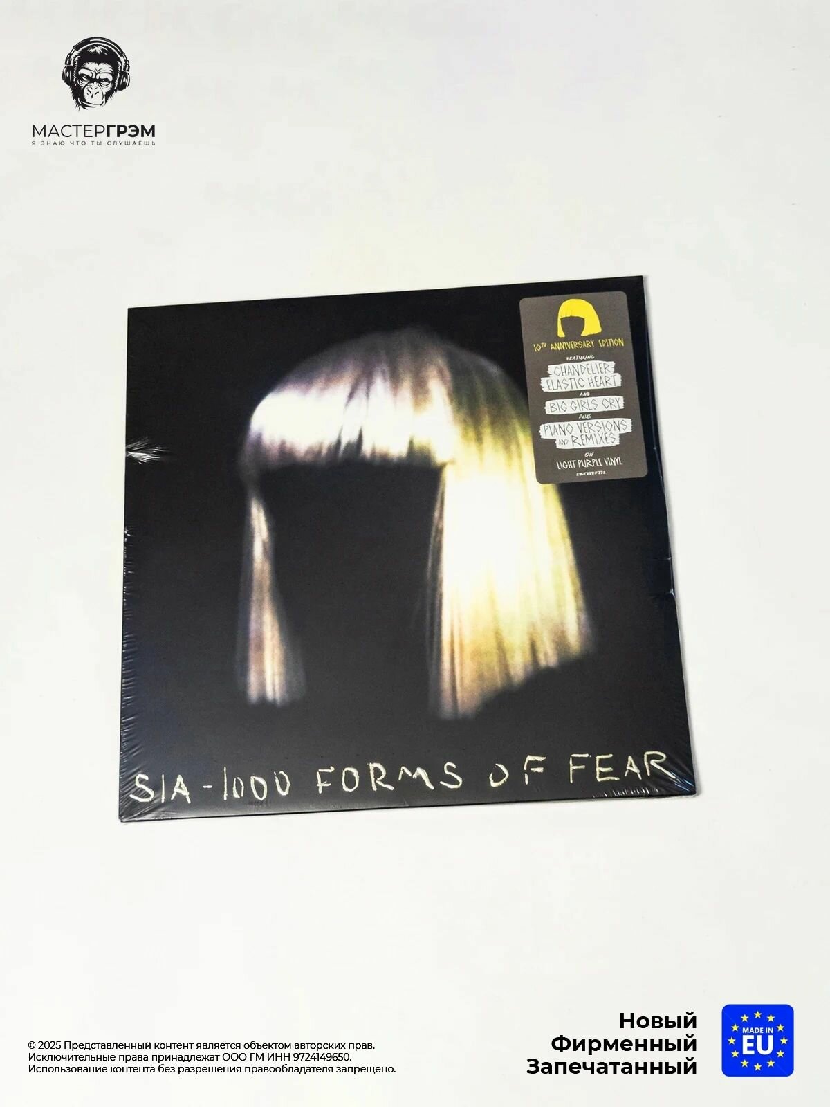 Виниловая пластинка Sia - 1000 Forms Of Fear (2LP, Светло-пурпурный винил) Limited, 2024