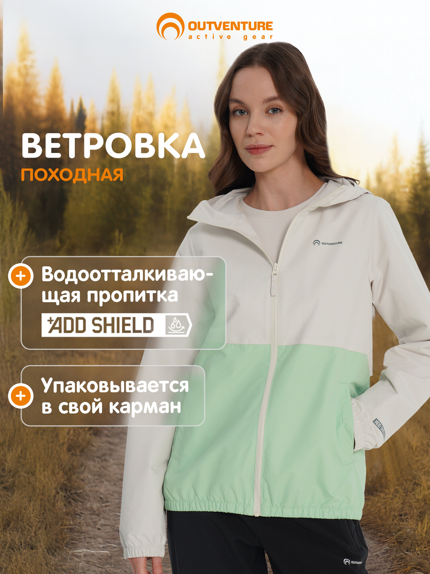 Ветровка Ruskeala