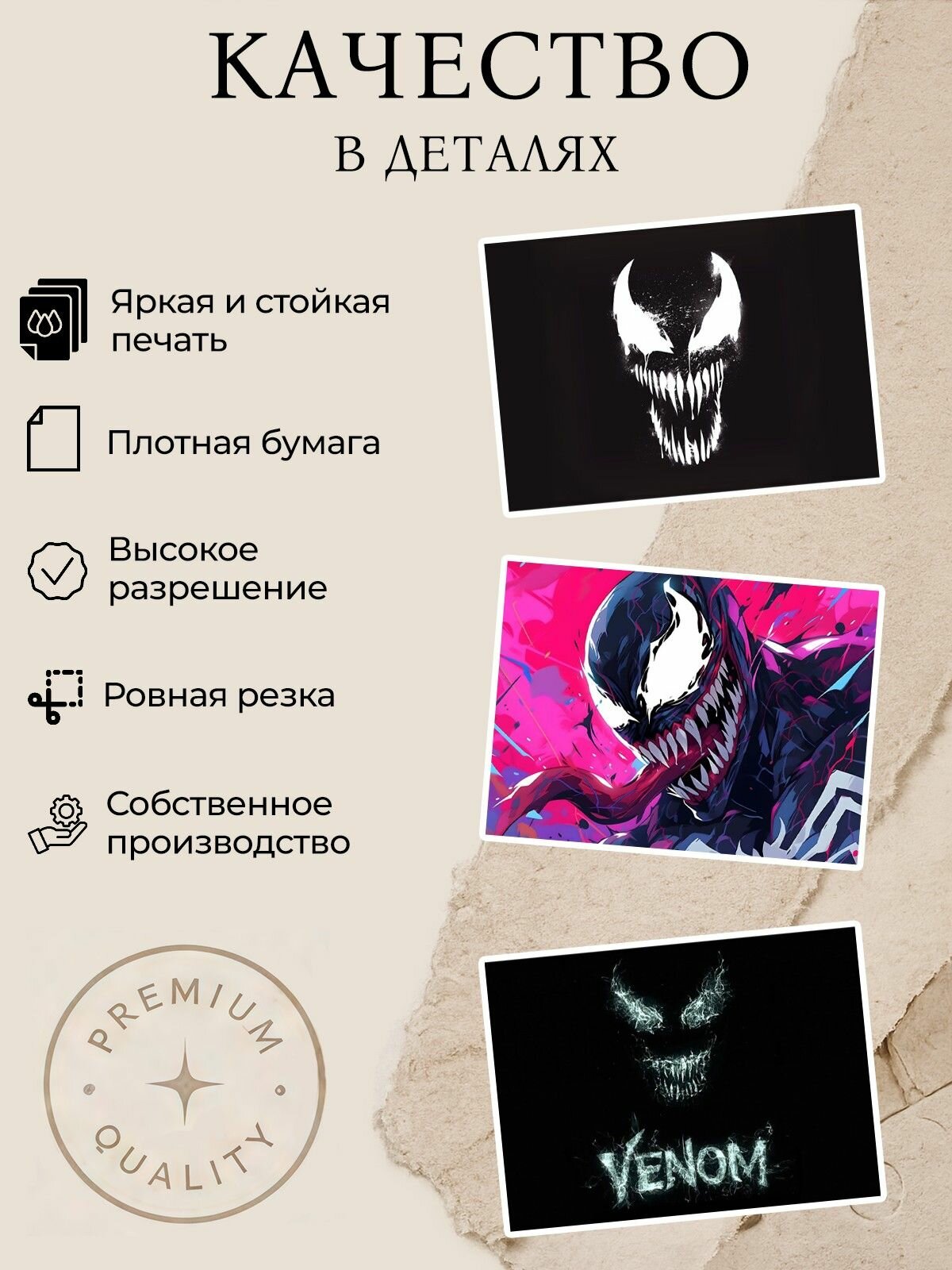 Наклейки Веном (Venom) — фото 1