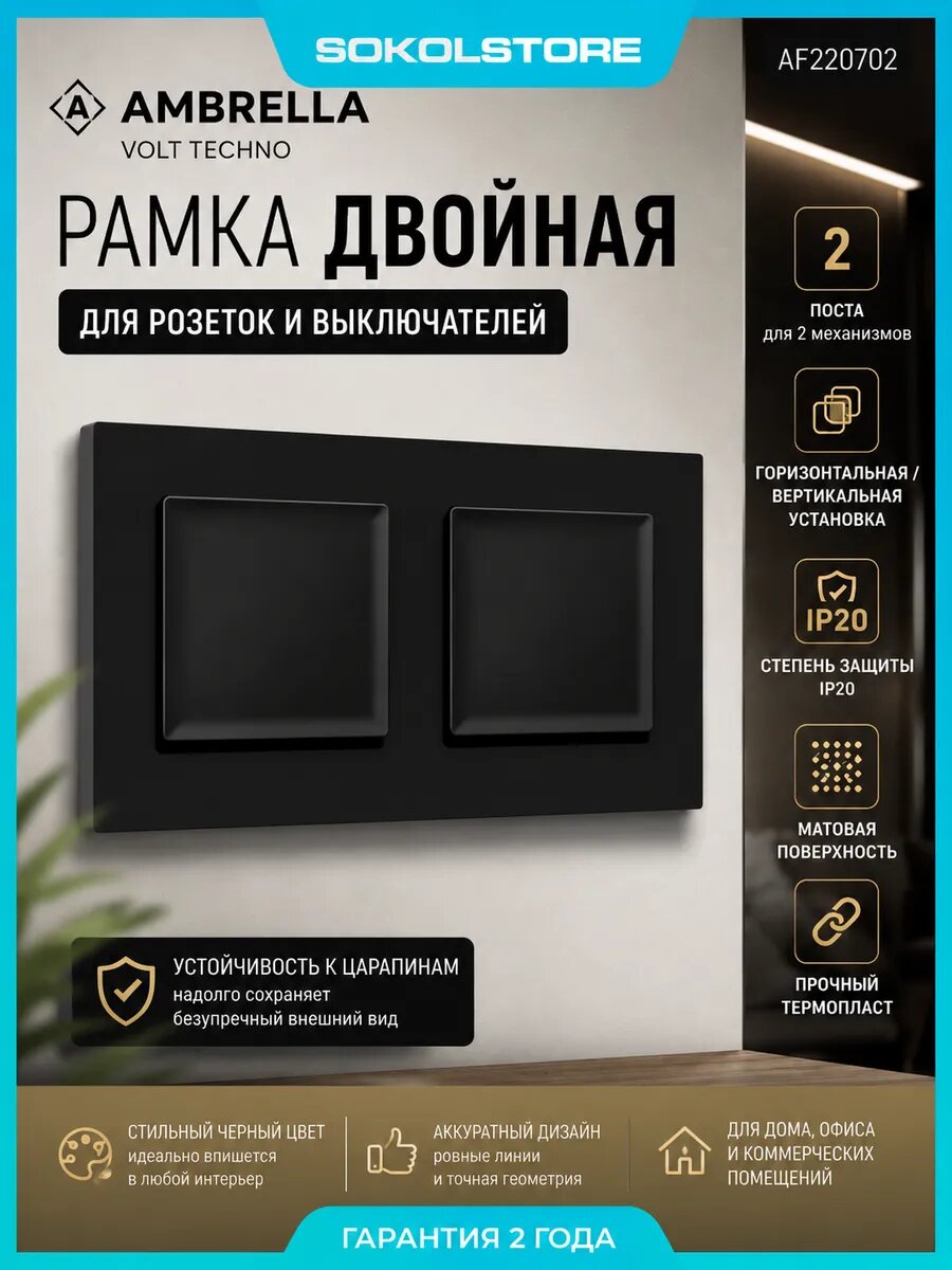 Рамка Alfa TECHNO на 2 поста (черный матовый, термопластик)