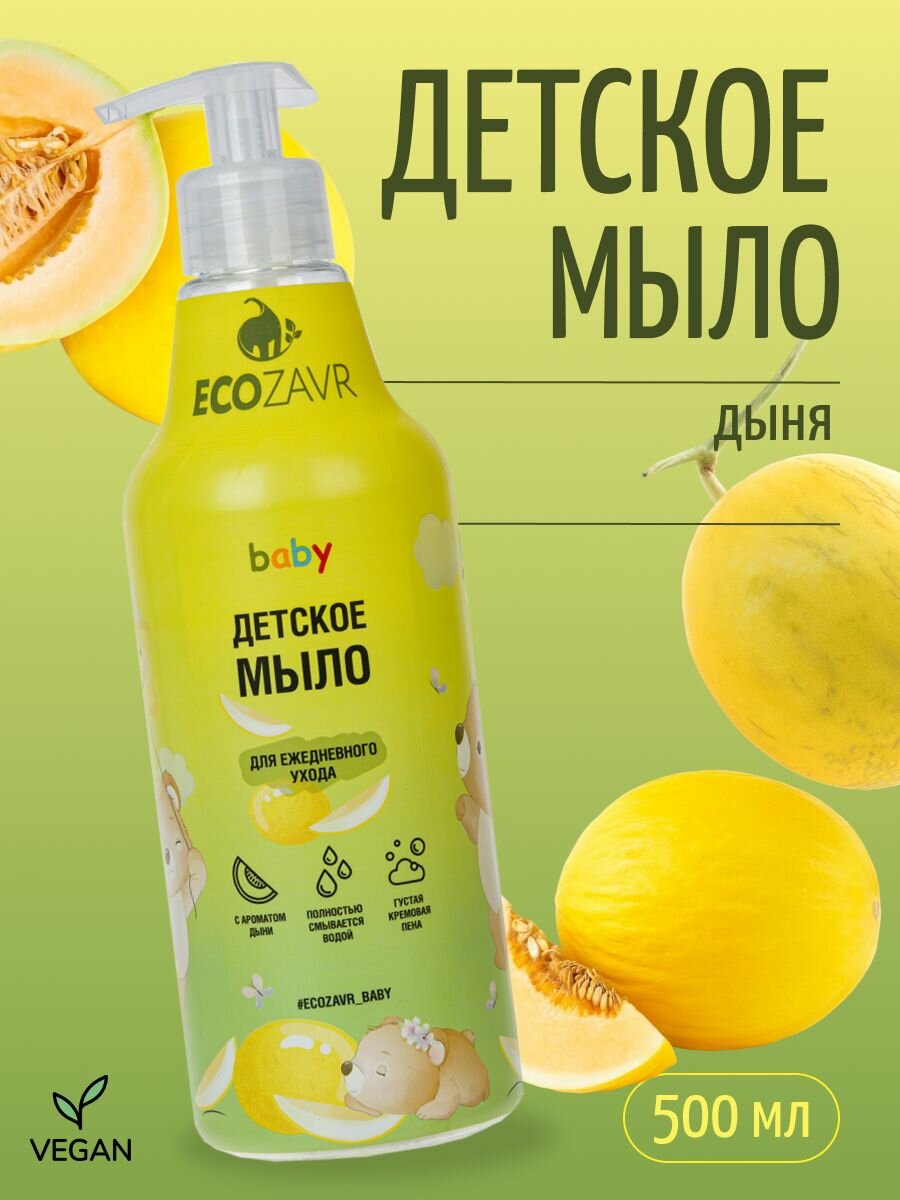ECOZAVR Жидкое мыло 500 мл