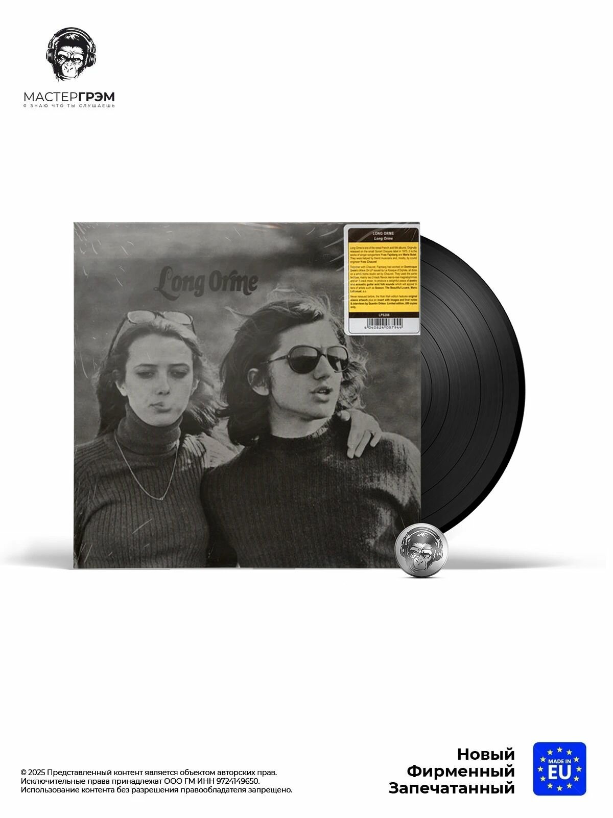 Виниловая пластинка Long Orme - Long Orme (LP) 2022