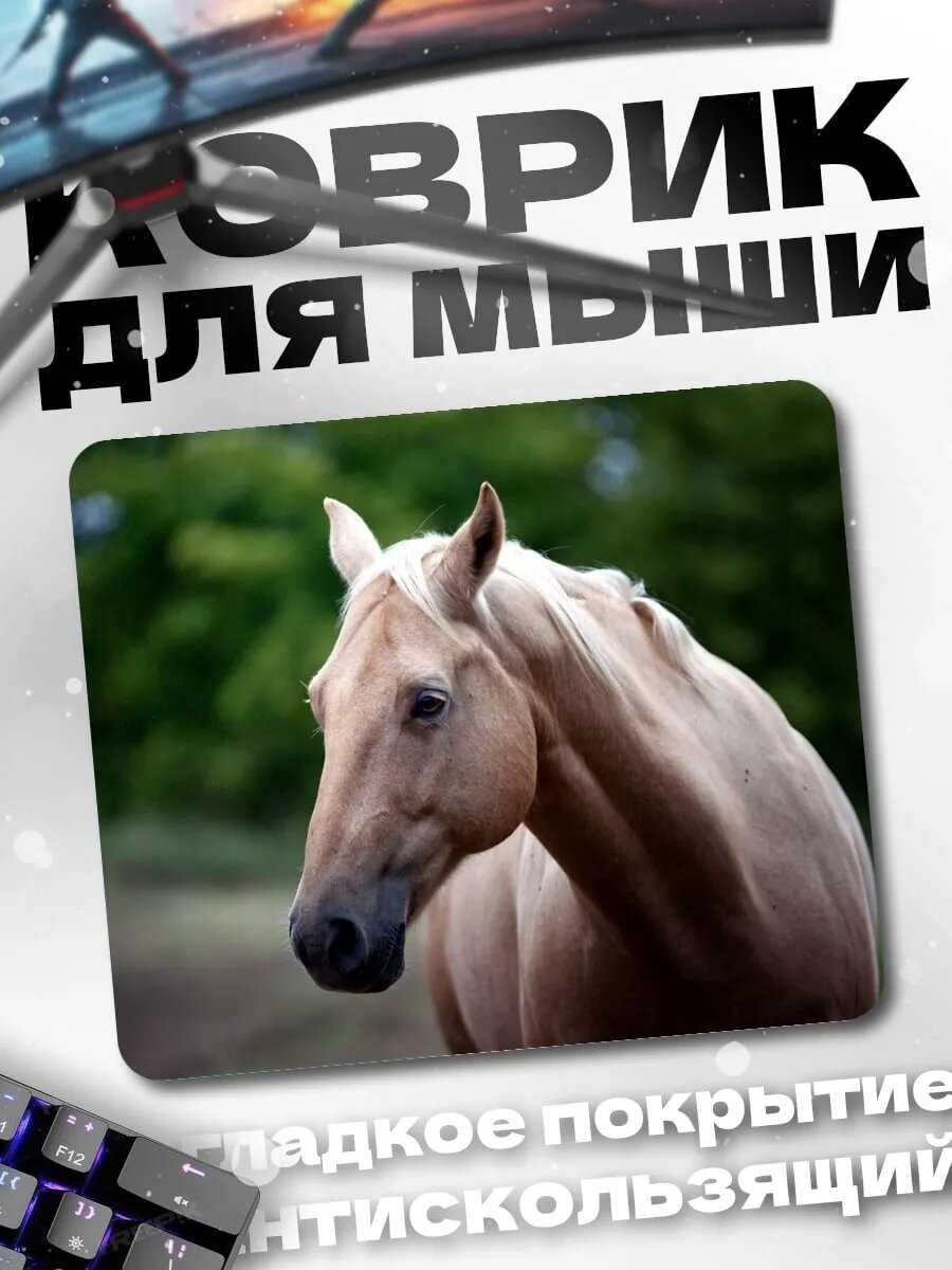 Коврик для мыши Золотой конь