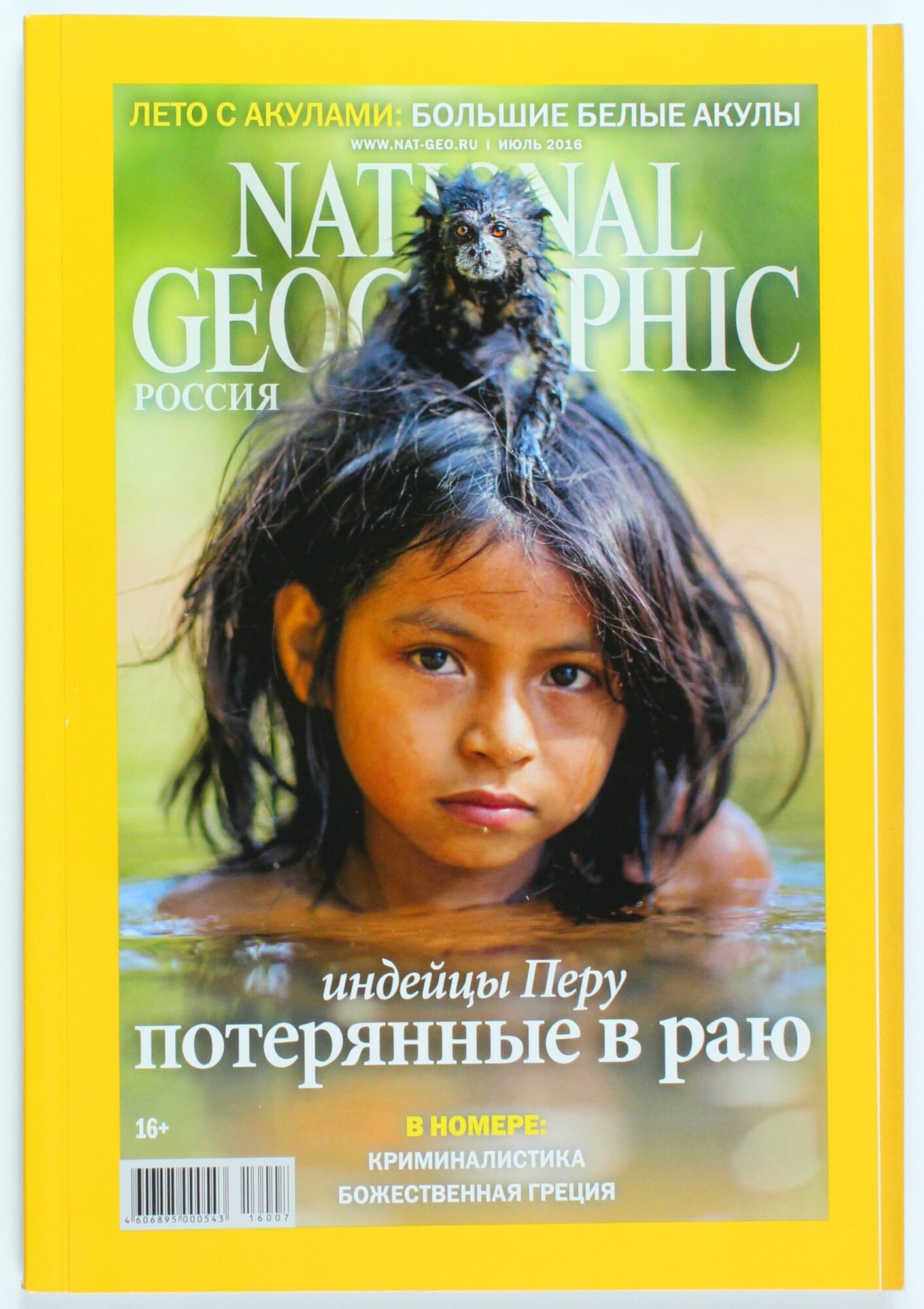 Букинистический журнал National Geographic, выпуск 07/2016
