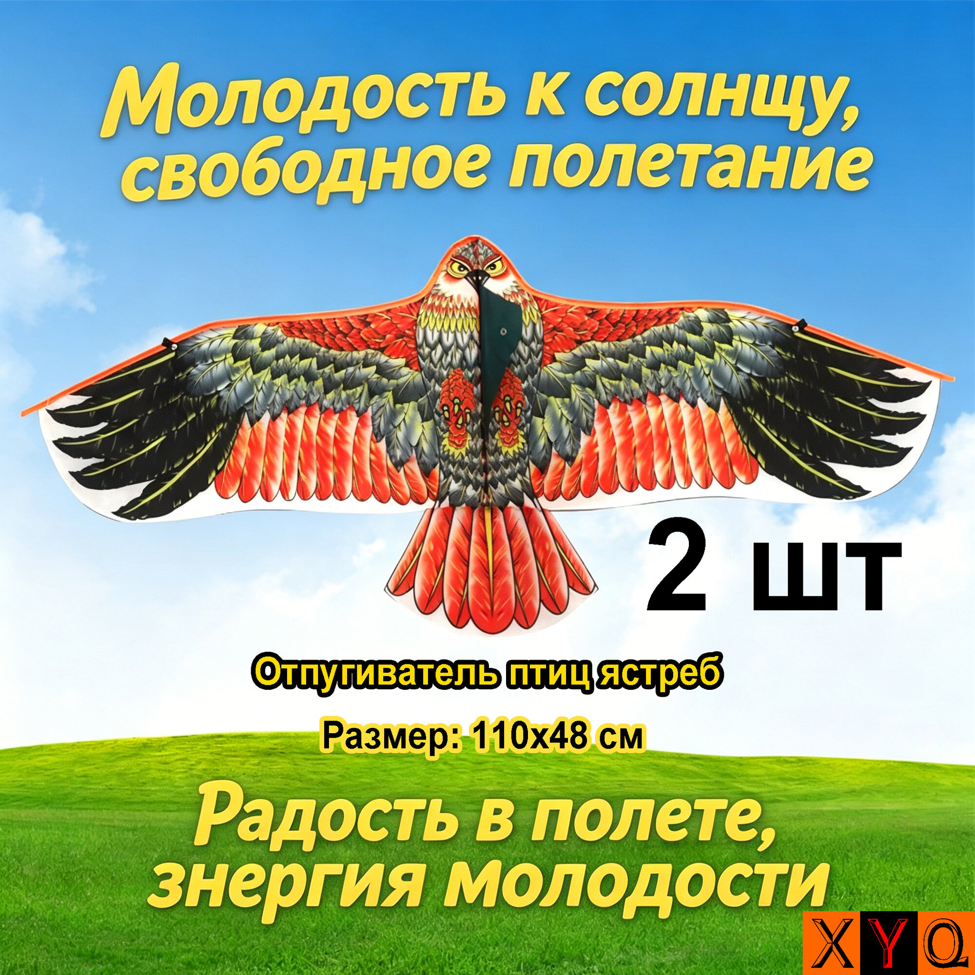Отпугиватель динамический