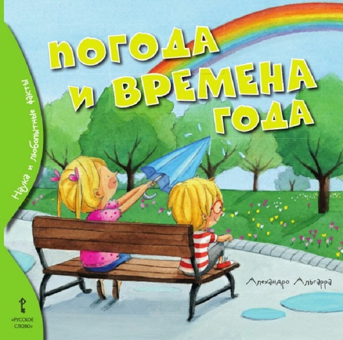 Погода и времена года. Наука и любопытные факты. Русское слово