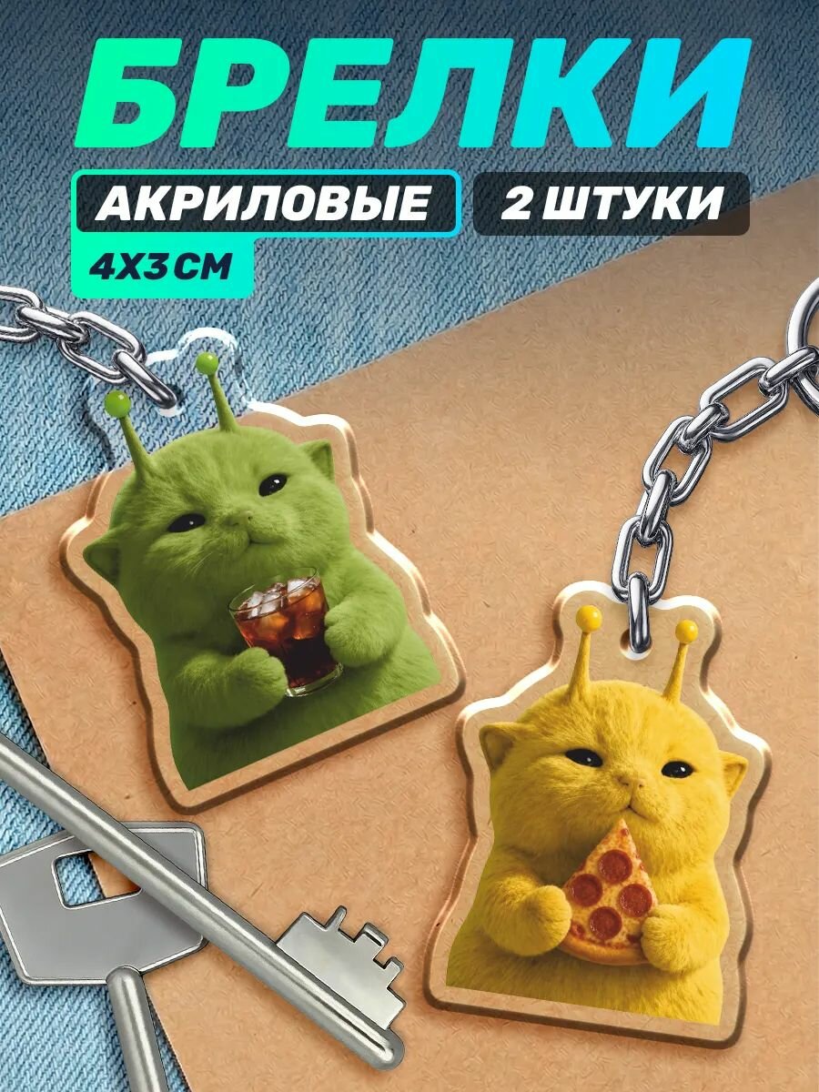 Брелок Наклейки за Копейки