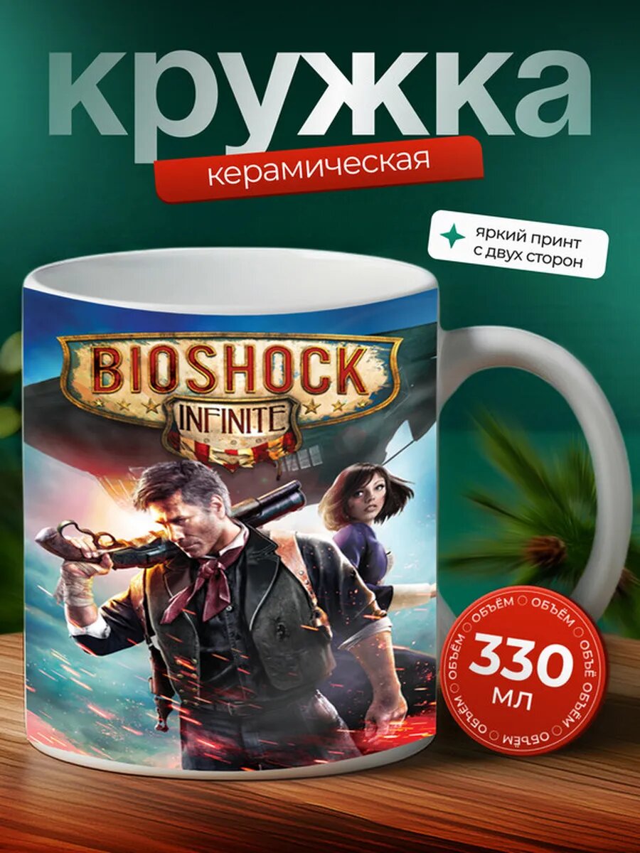 Кружка Bioshock 16, Биошок 16,