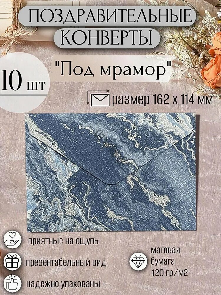 Конверты С6 из дизайнерской бумаги под мрамор сине-голубые