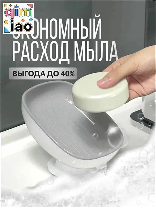 Всасывающаяся мыльница с самосливом воды, подставка для мыла с направлением стока в раковину