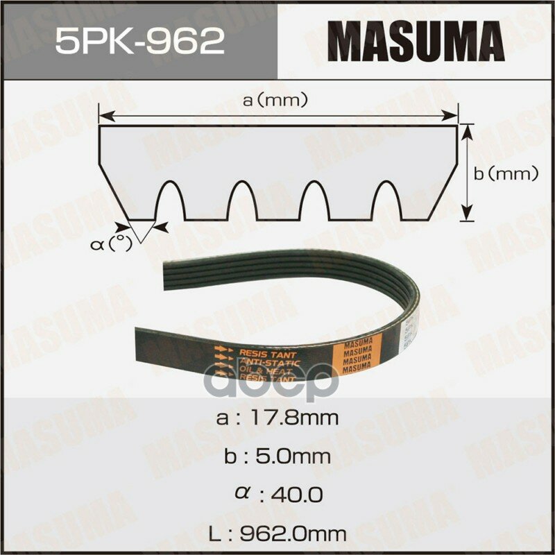 Ремень ручейковый 5PK-962 LIFAN SOLANO 2010-2015, LIFAN X50 2015-2022 Masuma арт. 5PK-962