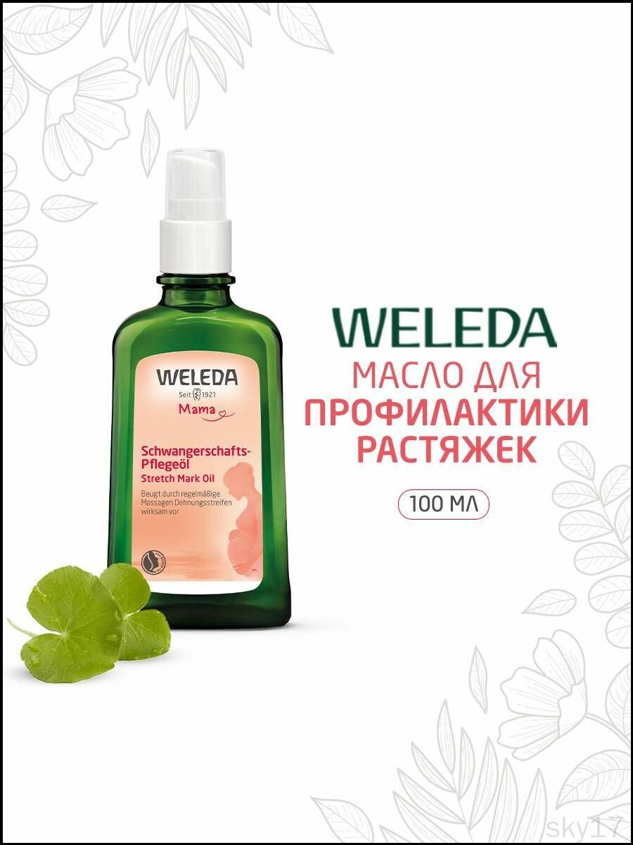 Weleda Масло для профилактики растяжек 100 мл