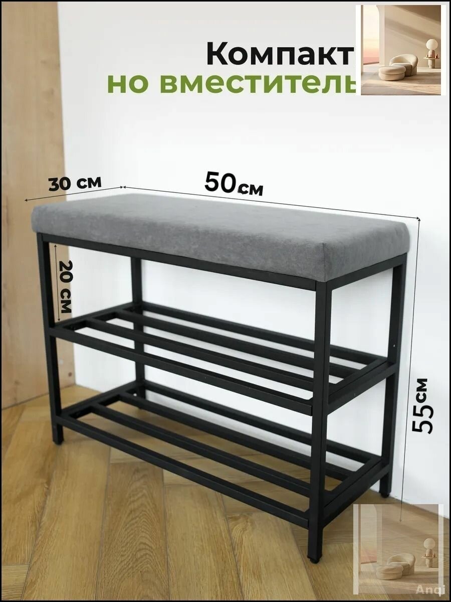Скамейка для обуви металлическая 50x30x55 см с мягкой сидушкой — лофт-лавочка для прихожей, до 100 кг, с хранением
