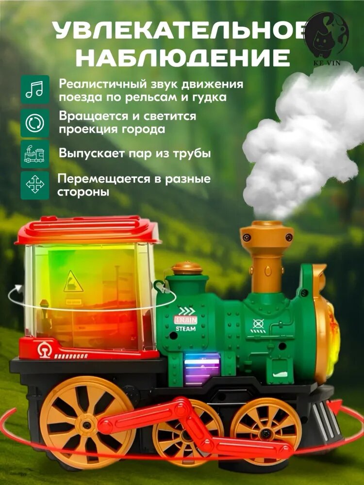 Интерактивная игрушка Паровозик с дымом, светом и музыкой для детей от 1 года — фото 1