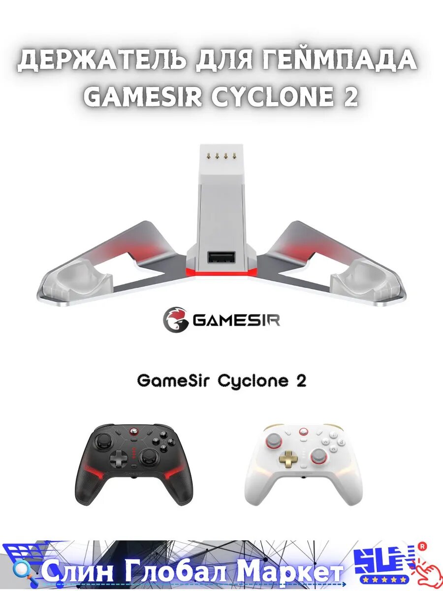 Держатель для геймпада GameSir Cyclone 2, алюминиевый сплав, белая