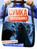 Сумка дарт вейдер встреча