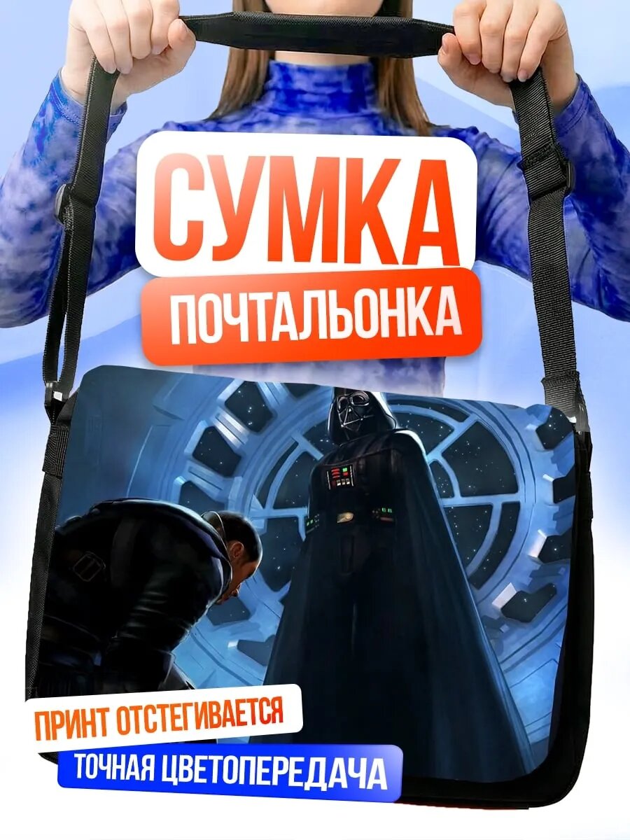 Сумка дарт вейдер встреча