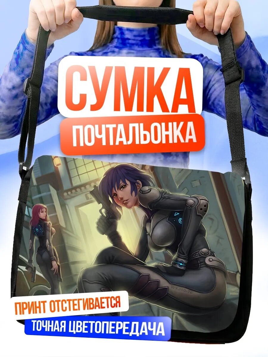 Сумка киберпанк девушки с оружием
