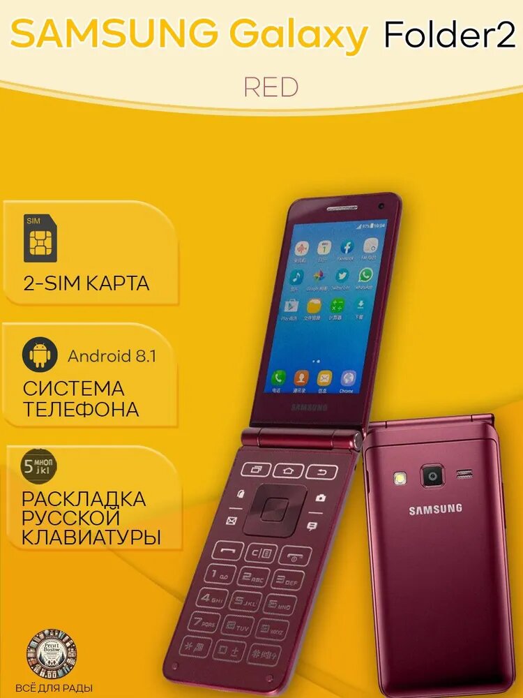 Samsung Мобильный телефон, красный