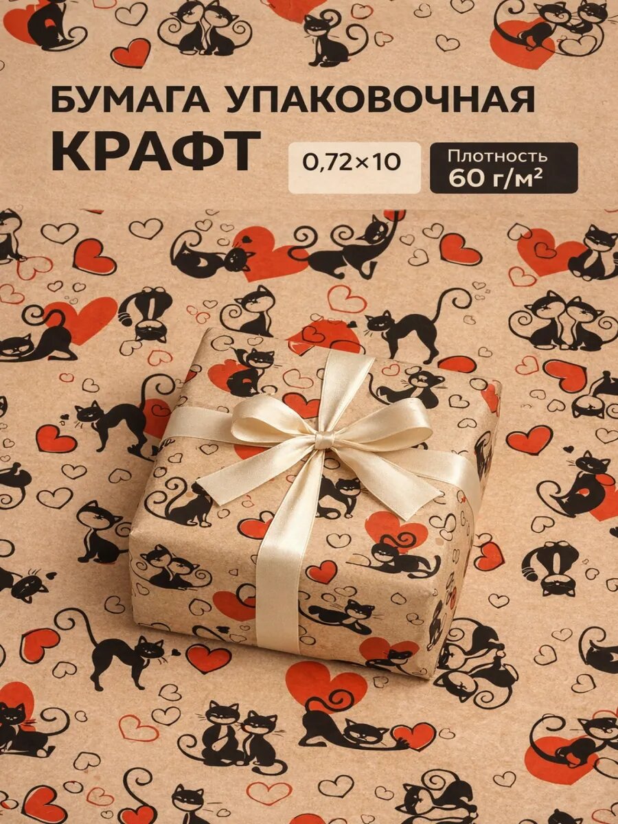 Бумага упаковочная крафт "Ля Мур", черный/красный, 0,72 х 10 м, 60± 5% гр