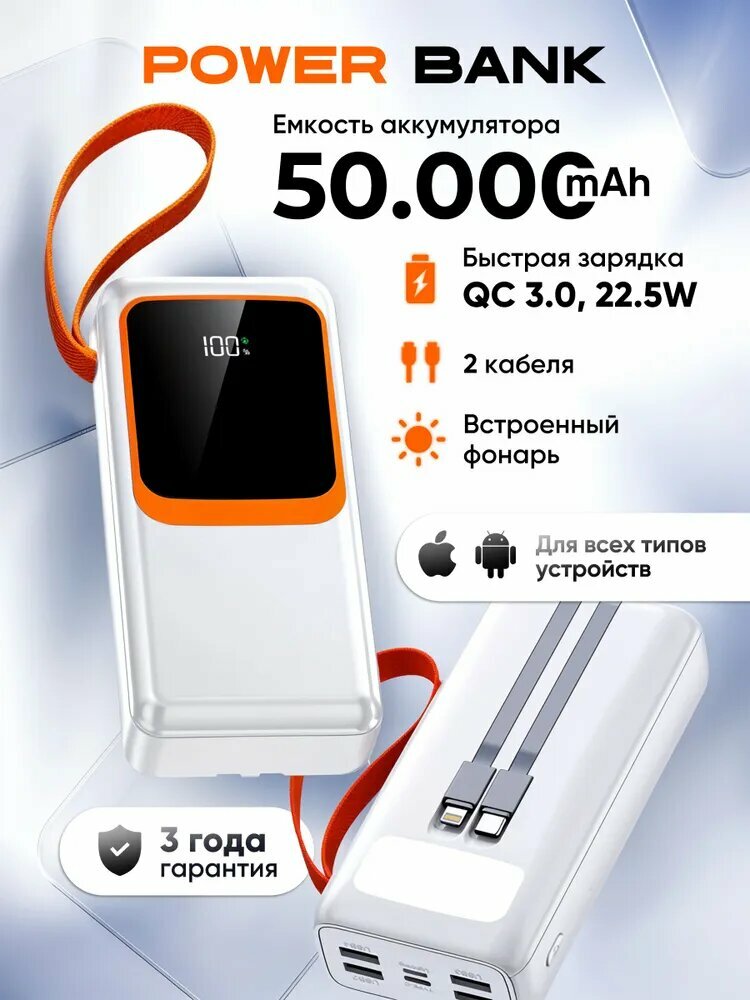 Аккумулятор COCH, с проводами, быстрая зарядка, 50000мАч, белый