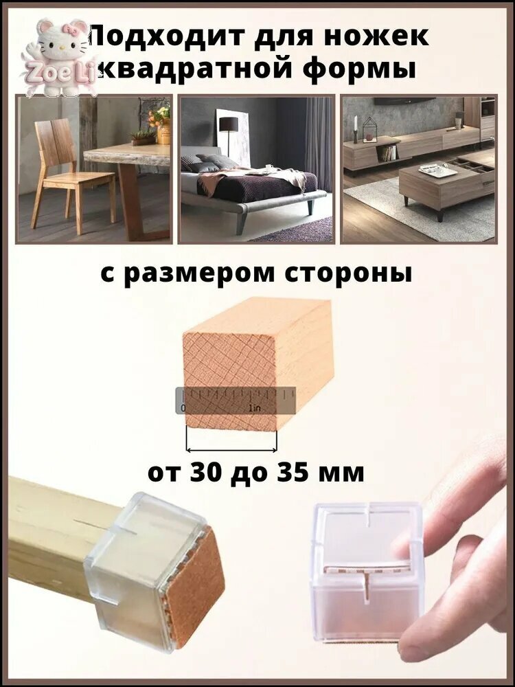Протектор для мебели — фото 1