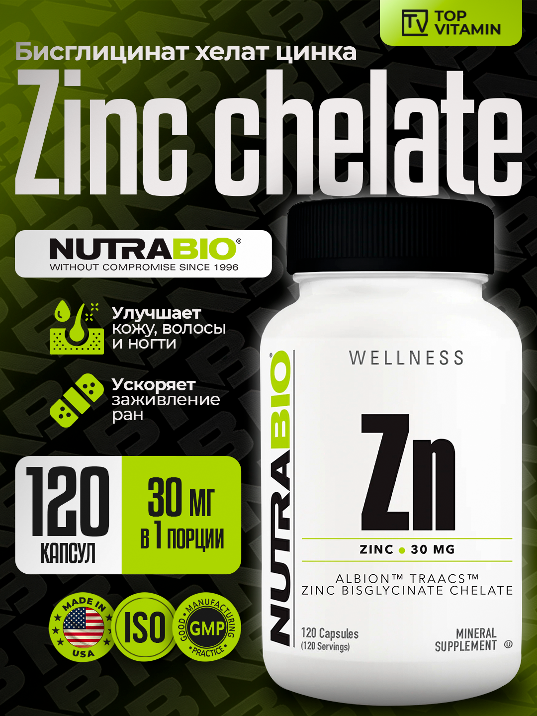 NutraBio Chelated Zinc 120 капсул 30 мг хелат цинка