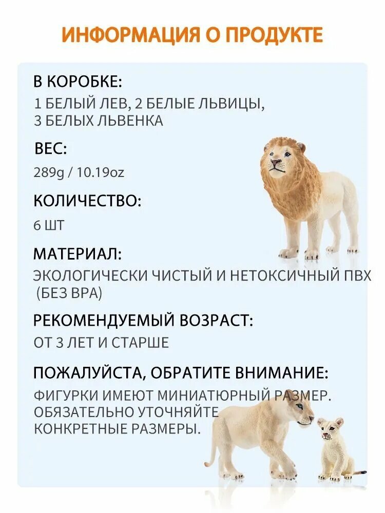 Toymany Набор фигурок животных из 6 шт, семейная фигура белого льва, коллекционный и реалистичный