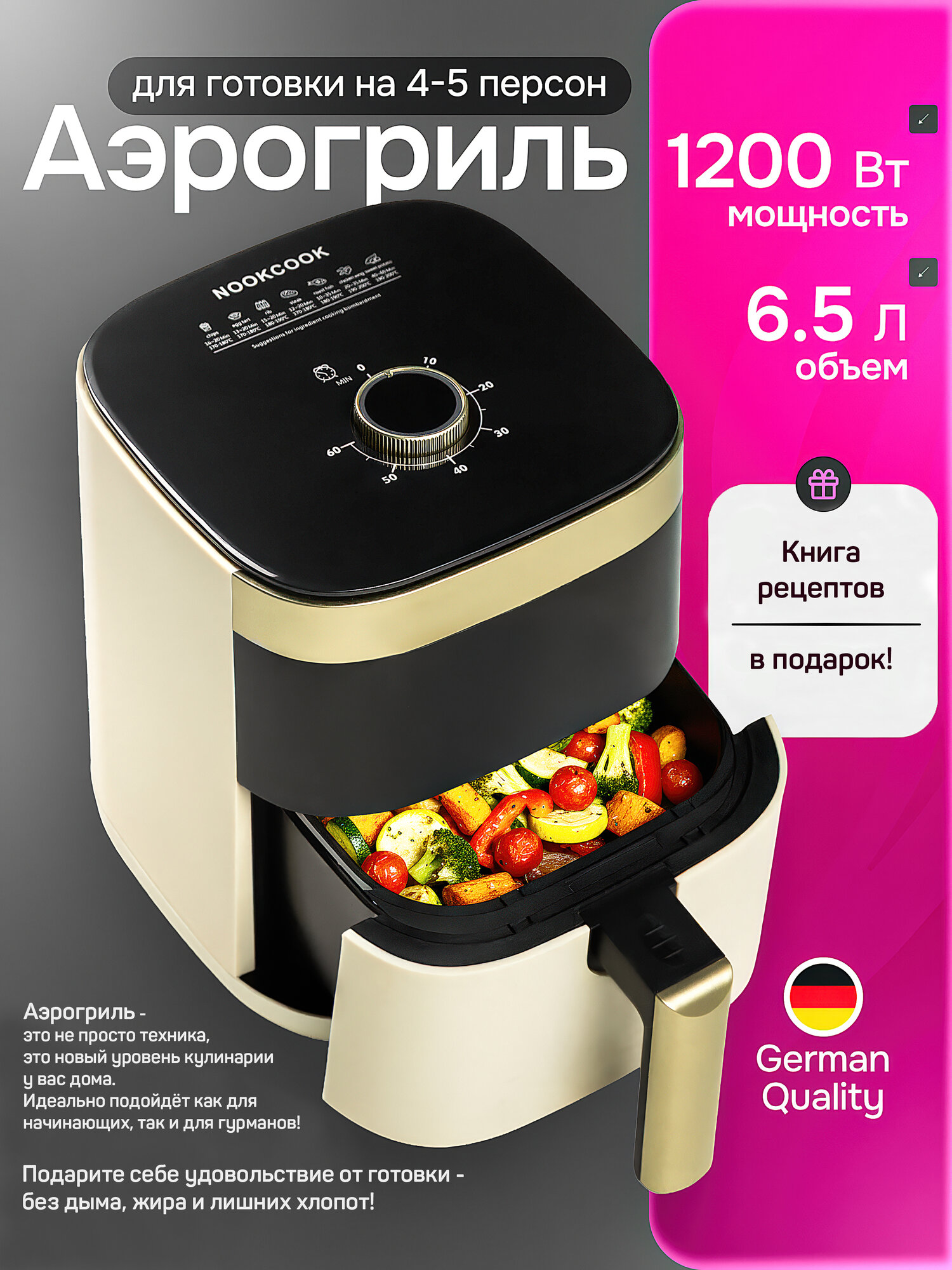 Аэрогриль электрический 10 в 1, 1200вт, 6,5л, мультипечь 7 программ, аэрофритюрница с чашей и решеткой