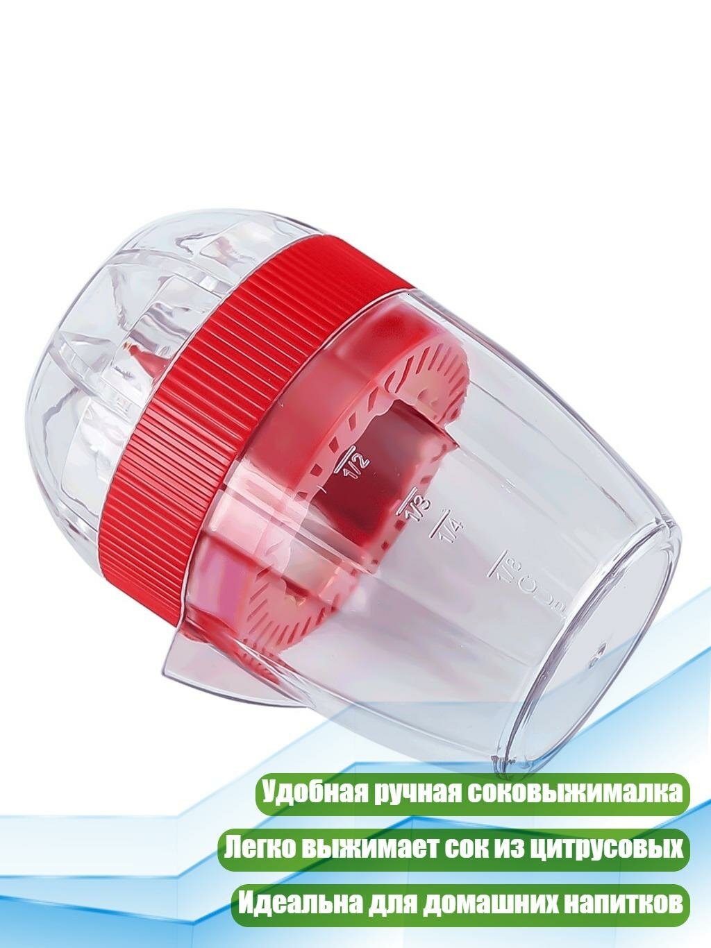 Ручной соковыжиматель, красный