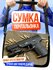 Сумка Пистолет с патронами