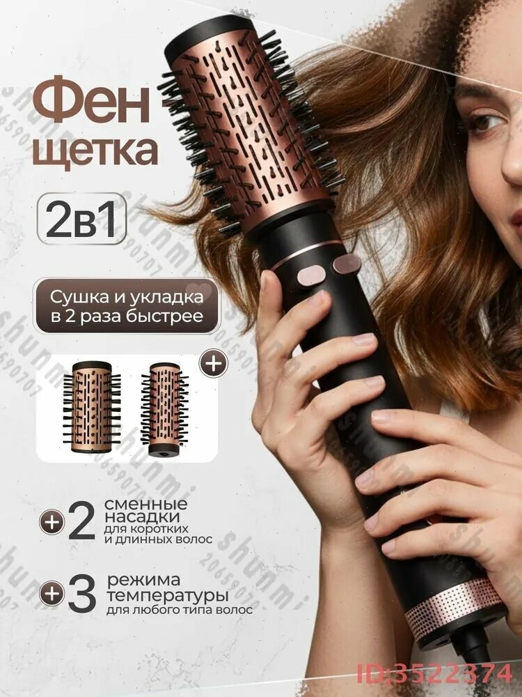 Фен-щетка для волос 019bfee0c5357bde87ca6d999bf02725 2000 Вт, скоростей 2, кол-во насадок 2, черный, светло-бежевый