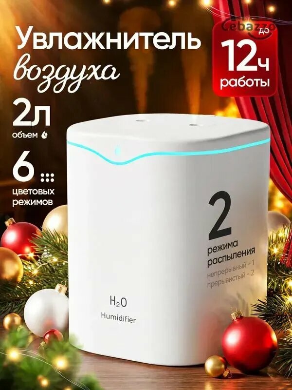 Увлажнитель воздуха 019b7266ef2879cb9a847057c0cfa323, белый