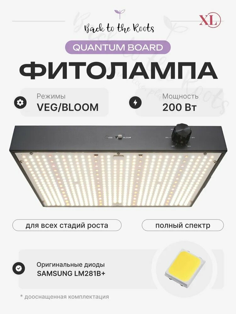 Quantum Board 200 Ватт диоды LM281B+ / фитосветильник в гроубокс / фитолампа для растений