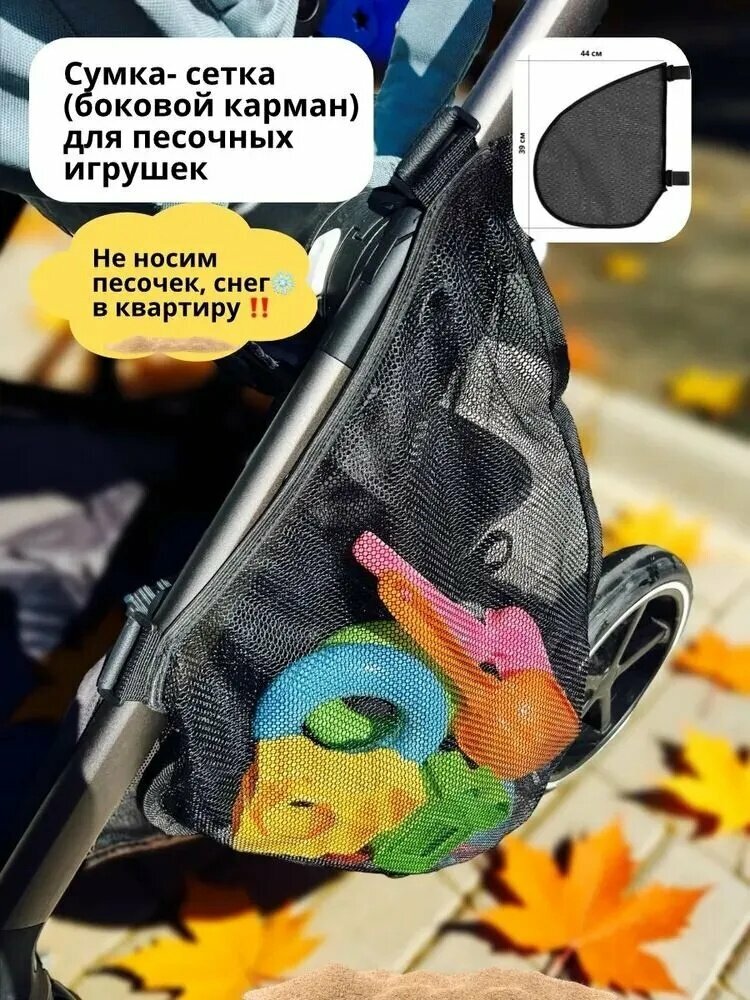Сетка - корзина для игрушек на коляску боковой карман органайзер
