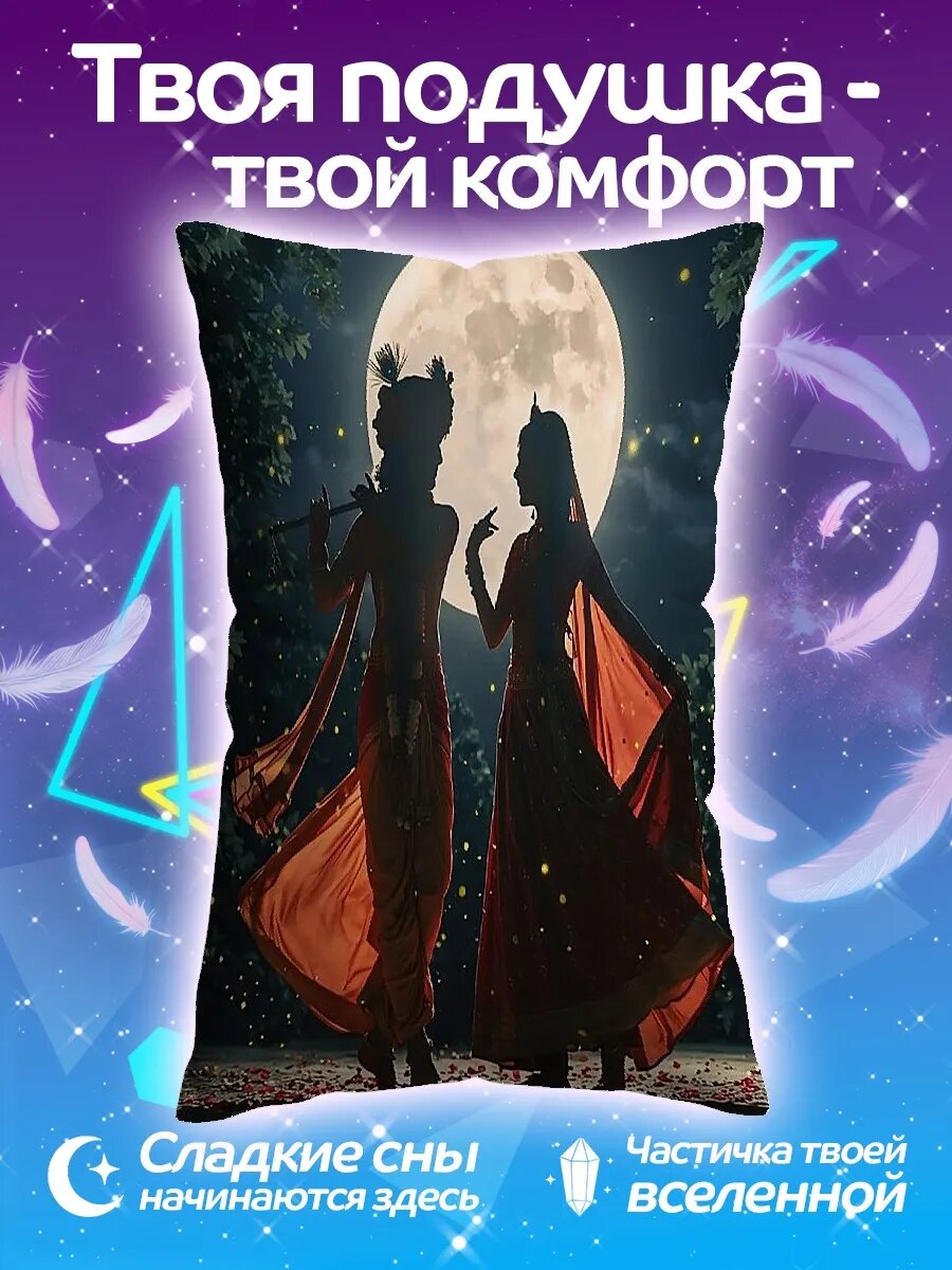 Подушка дакимакура Радха и Кришна