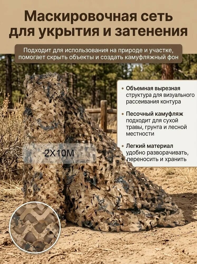 Маскировка для охоты