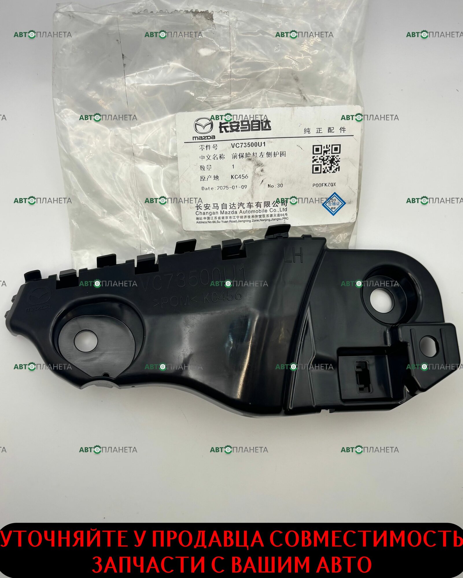 Кронштейн передн. бамп. лев. Оригинал Mazda CX-50 с 2023г. VC73500U1