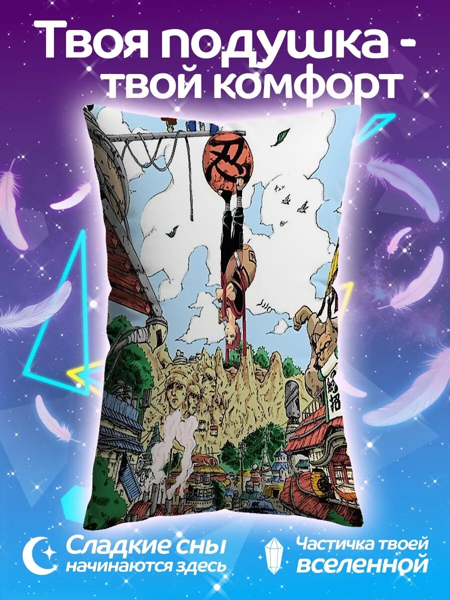 Подушка дакимакура Наруто в Конохе