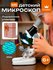 Микроскоп детский M6