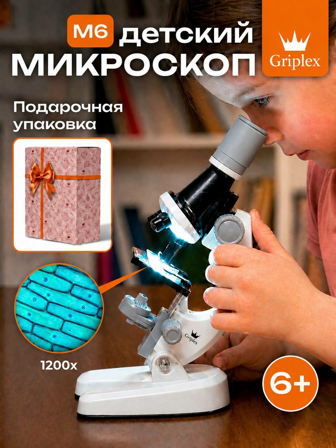 Микроскоп детский M6 Возможно, вам понравится