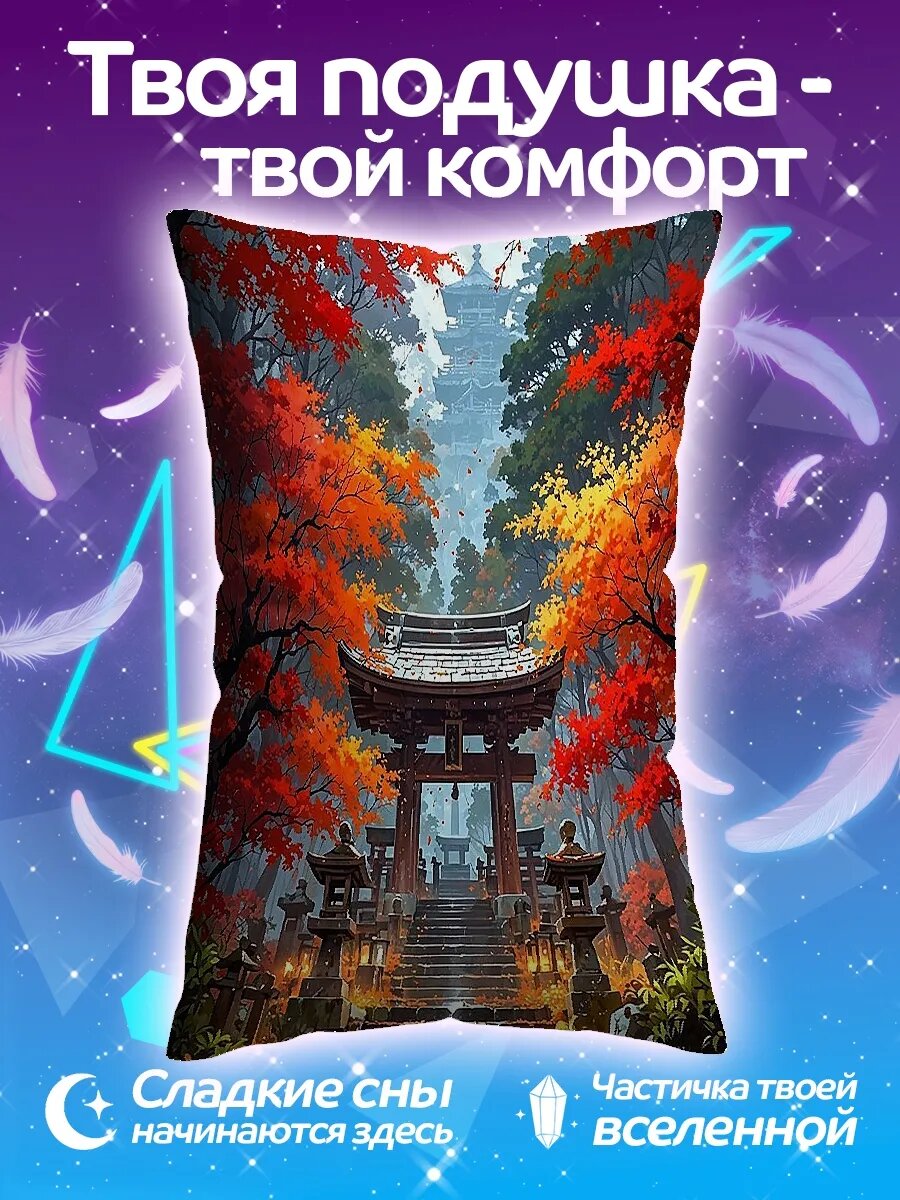 Подушка дакимакура Осенний храм