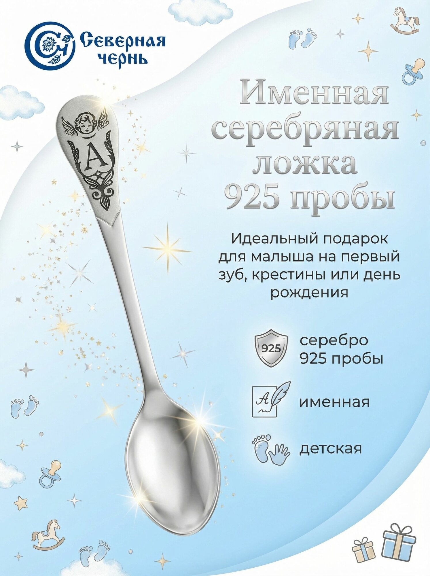 Детская серебряная именная ложка с буквой "А" 925 пробы